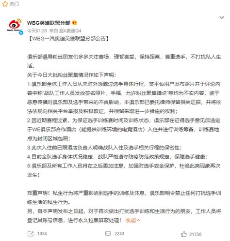 遭私生粉蹲点围堵WBG发文抵制私生将永久拉黑处理