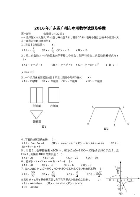 2016年广州市中考数学试题及答案word版文档下载科驴网