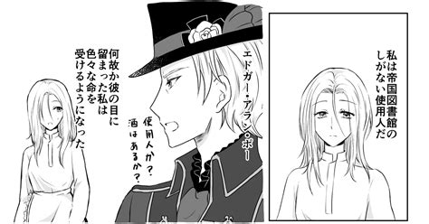 文豪とアルケミスト ポー様に片想いしている図書館使用人女の日常 まくずのイラスト Pixiv