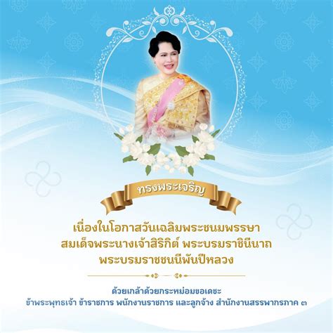 สำนักงานสรรพากรภาค ทรงพระเจริญ เนื่องในโอกาสวันเฉลิมพระชนมพรรษา 12 สิงหาคม