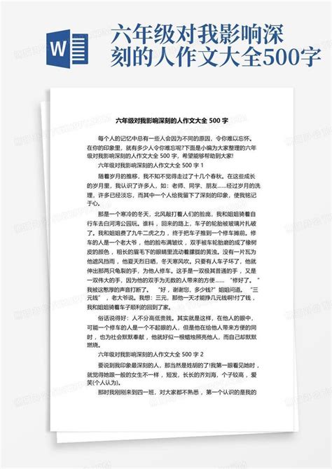 六年级对我影响深刻的人作文大全500字Word模板下载 编号qddzorrp 熊猫办公