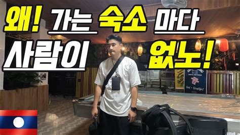 Laos Ep4 도시 전체가 유네스코 문화 유산인 라오스 루앙 프라방 즐기기 세계여행 4 Youtube