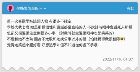 學姊要怎麼追 彩虹板 Dcard