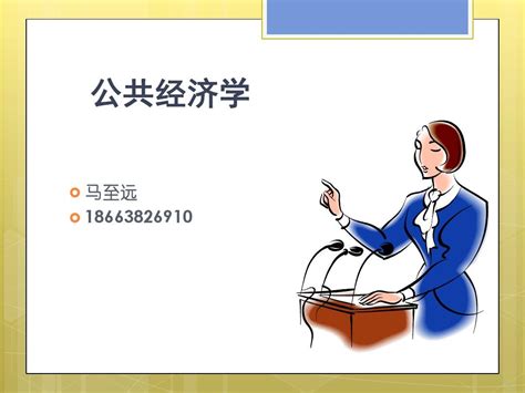 第一章 市场失灵与政府干预 word文档在线阅读与下载 无忧文档