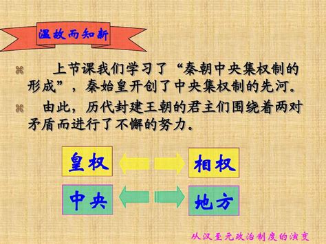 人教版新课标必修一第三课从汉至元政治制度的演变共26张pptword文档在线阅读与下载无忧文档