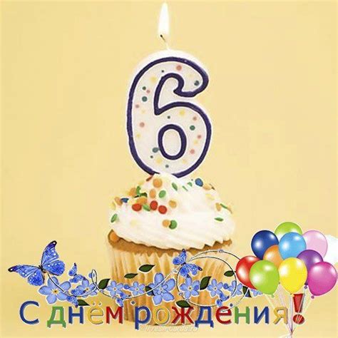 Поздравления Днем Рождения Девочке 6 Лет Красивые —