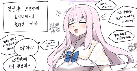 ブルーアーカイブ 임산부 미카의 견학 Saguyugoのイラスト Pixiv