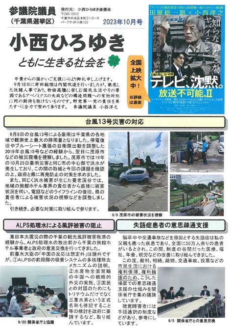 活動紹介：ご報告「小西ひろゆき」参議院議員【千葉選挙区】 電機連合 千葉地方協議会