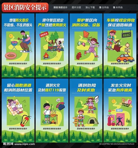 旅游景区消防安全提示设计图广告设计广告设计设计图库昵图网