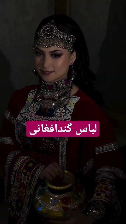 لباس گند افغانی Youtube