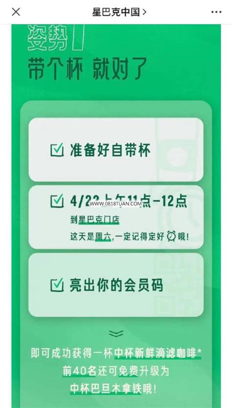 今天地球日上午11 12点自带杯子到星巴克门店，可免费领一杯中杯咖啡小宝准备带这个，会给装满吗 最新线报活动教程攻略 0818团