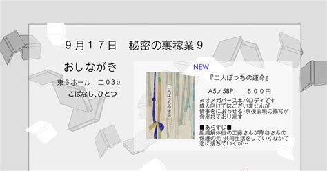 秘密の裏稼業9 【917 秘密の裏稼業】お品書き かんののイラスト Pixiv
