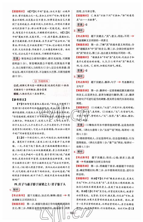 2023年一本文言文加古诗阅读训练100篇八年级答案——青夏教育精英家教网——