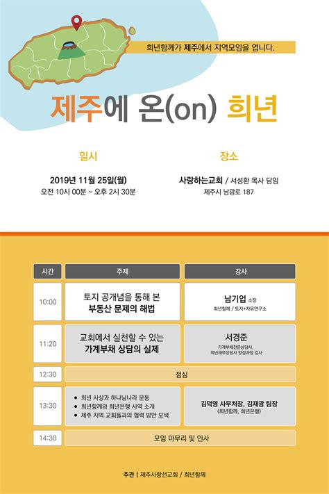 희년함께 다음 달 25일 월 제주에 계시는 분들을 만납니다 한국사회의 숙원 부동산과 가계부채