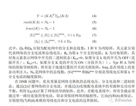 【配电网重构】基于遗传实现配电网重构附matlab实现 文心aigc