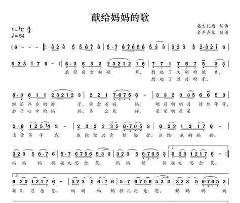 献给妈妈的歌简谱 花姐《献给妈妈的歌》简谱动态视频升c调 乐手网