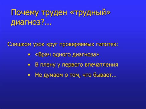 «Трудный диагноз» как проблема методологии - презентация онлайн