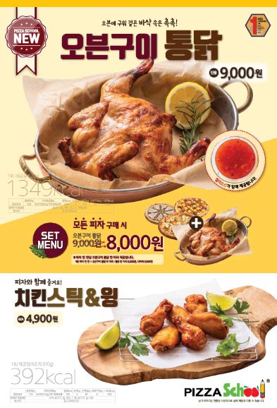 피자스쿨 신메뉴 오븐구이통닭치킨스틱and윙 출시했어요 네이버 블로그