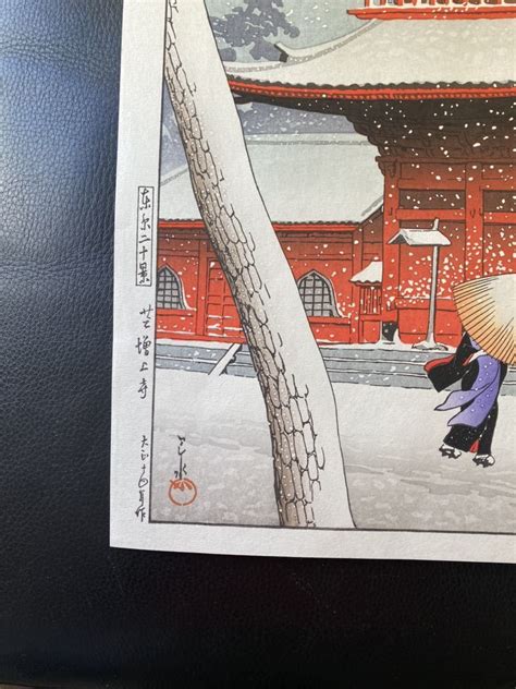 未使用に近い川瀬巴水 東京二十景 芝増上寺 大正14年 酒井好古堂版 木版画 吉田博 の落札情報詳細 ヤフオク落札価格情報 オークフリー