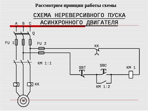 Нереверсивная схема подключения электродвигателя 82 фото