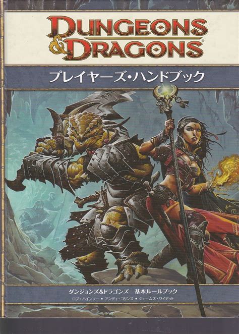 Yahooオークション 大型本 ダンジョンズandドラゴンズ プレイヤーズ