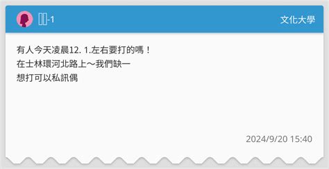 🀄️ 1 文化大學板 Dcard