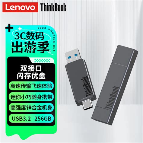 联想ThinkPadThinkBook 256GB Type C USB3 1 固态U盘 TB30高速优盘 手机电脑双接口U盘 办公投标大