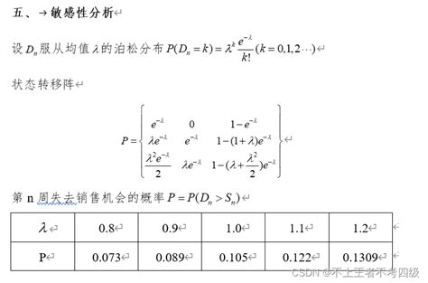 钢琴销售的存贮策略——应用随机过程钢琴销售的存储策略 Csdn博客