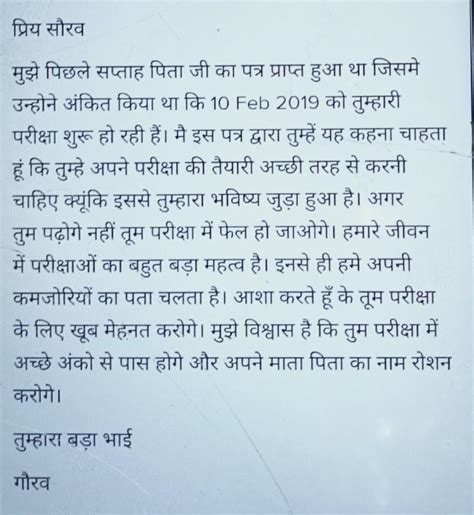 8 आपका छोटा भाई विद्यालय से अकसर अनुपस्थित रहता है इससे उसकी परीक्षा
