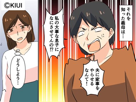 義母『うちの息子に何させてるの！』生活のために“共働き”を決意した夫婦。しかし⇒2人暮らし前に決めておきたい【生活ルール】