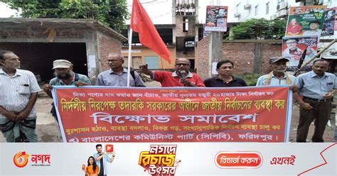 নিরপেক্ষ সরকারের অধীনে নির্বাচনের দাবিতে বিক্ষোভ
