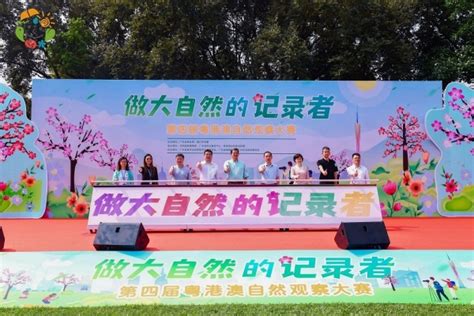 第四届粤港澳自然观察大赛在华南植物园启动 中国科学院
