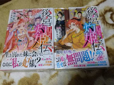 Yahooオークション 後宮灼姫伝 ~妹の身代わりをしていたら いつの間