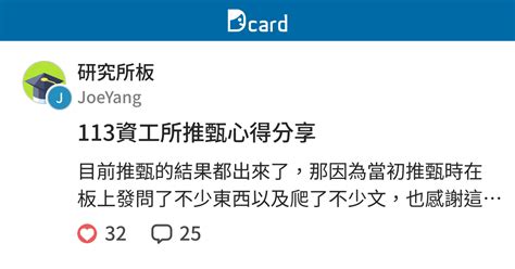 113資工所推甄心得分享 研究所板 Dcard