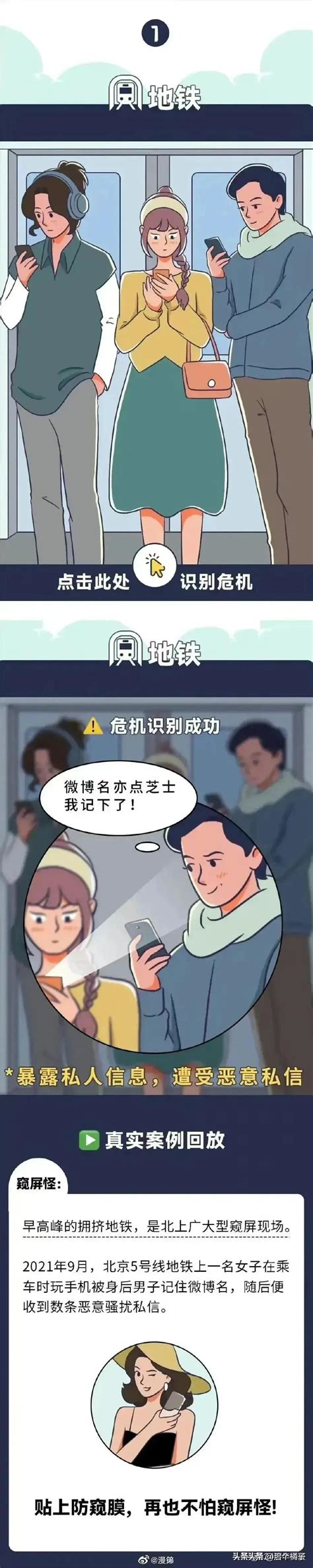 女生的「隱私」，是如何被泄露出去的？（漫畫揭秘） 頭條匯