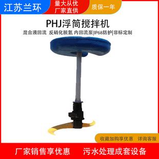 兰环P LHJ立式环流搅拌机 浮筒潜水搅拌机 可移动污水搅拌机厂家 阿里巴巴
