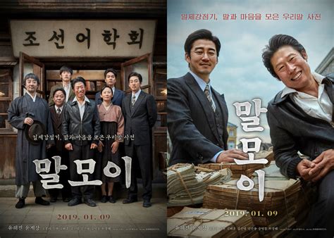 2019[말모이] 유해진x윤계상 까막눈과 조선어학회 대표로 만나다 무료다운 및 실시간 감상 파일캐스트