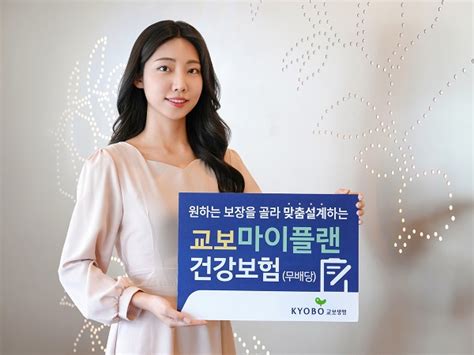 맞춤식 건강보험의 끝판왕교보생명 교보마이플랜건강보험 134종 특약으로 맞춤 보장 녹색경제신문