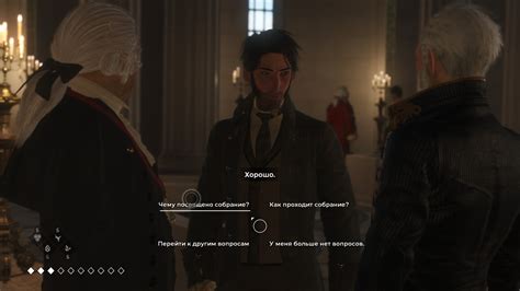 The Council. Эпизодические заговорщики
