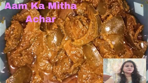 आम का गुड़ वाला खट्टा मीठा चटपटा आचार बनाए आसानी से Aam Ka Mitha