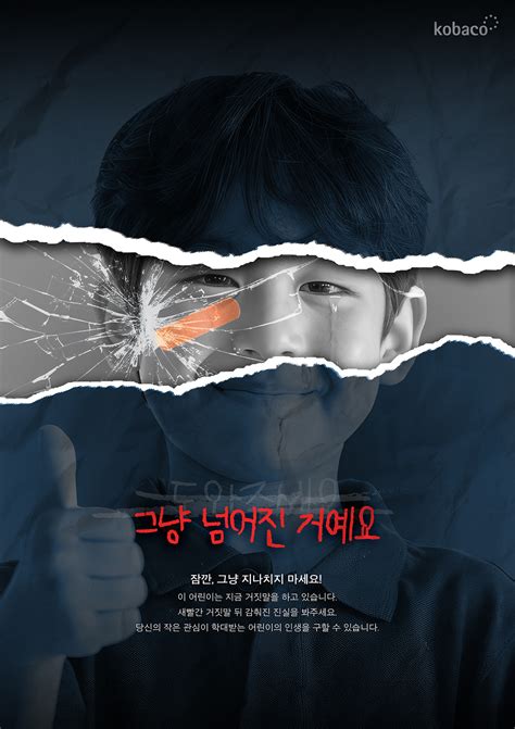 아동학대 공익광고 포스터 Behance
