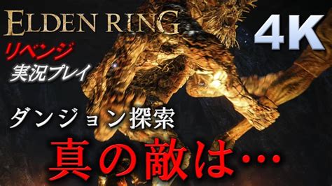 【エルデンリング】森脇の洞窟 リムグレイブ坑道を探索！心砕かれた褪せ人のリベンジ実況プレイ第3話【ps5版】 Youtube