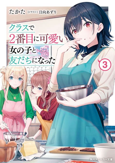 Volume 3 Light Novel Class De 2 Banmeni Kawaii Onna No Ko To