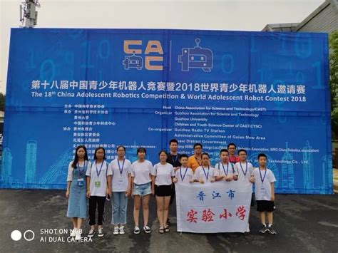 第十八届中国青少年机器人竞赛暨2018世界青少年机器人邀请赛 晋江参赛队喜获佳绩