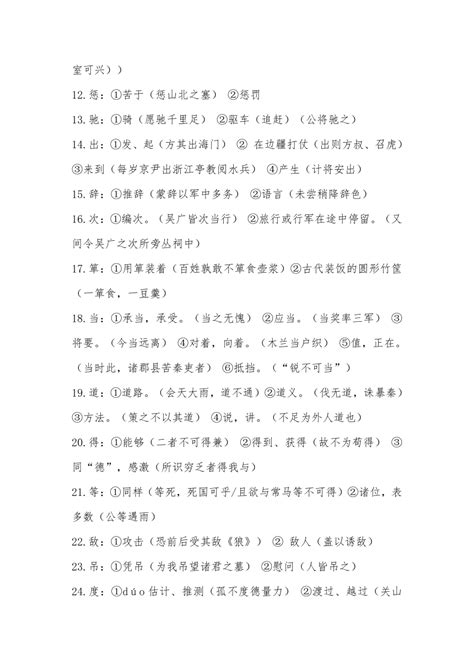初中文言文必备的180个实词及17个重点虚词（素材） 21世纪教育网