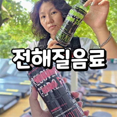 전해질음료 스포츠음료 이마트24편의점 링티 리커버리기어 네이버 블로그