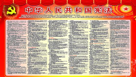 宪法图册 360百科
