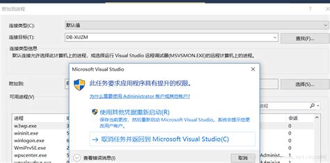 Vs调试时出现“此任务要求应用程序具有提升的权限”vs此任务要求应用程序具有提升的权限 Csdn博客