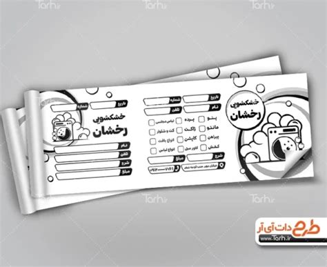 خرید و قیمت فایل لایه باز قبض خشکشویی با وکتور سیاه و سفید ماشین