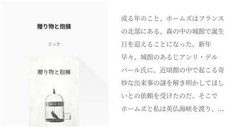 ワトホム シャーロック・ホームズ 贈り物と抱擁 ミックの小説 Pixiv